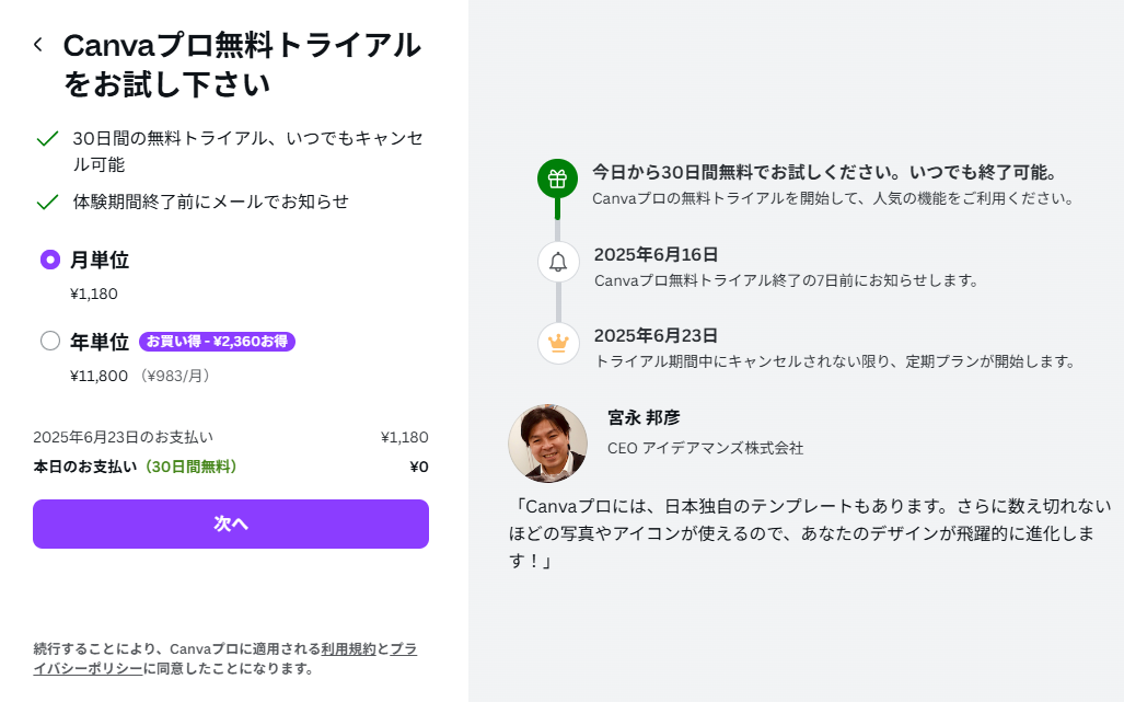 幸せ楽しくまったりパソコン教室 | Canva Pro 30日間無料トライアルのやり方とメリット【初心者向けガイド】