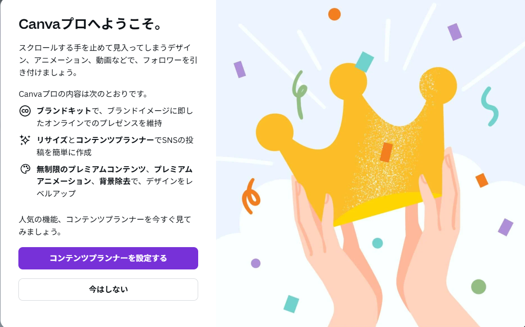 幸せ楽しくまったりパソコン教室 | Canva Pro 30日間無料トライアルのやり方とメリット【初心者向けガイド】