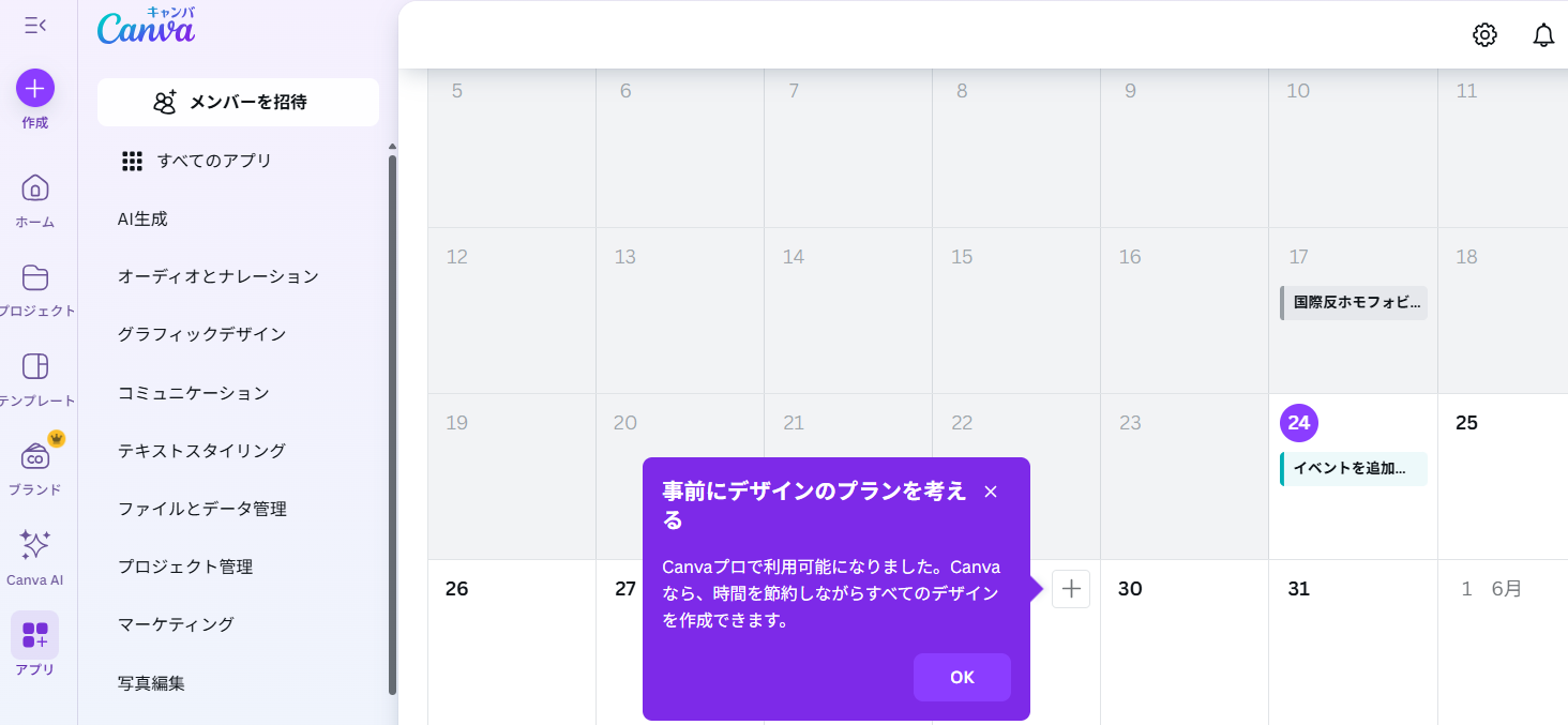 幸せ楽しくまったりパソコン教室 | Canva Pro 30日間無料トライアルのやり方とメリット【初心者向けガイド】