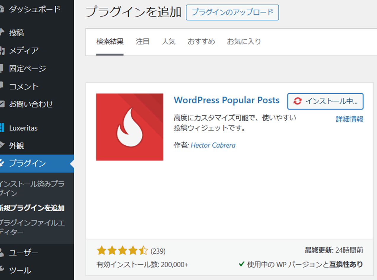 幸せ楽しくまったりパソコン教室 | [プラグイン]WordPress Popular Posts(アクセス数把握)のインストール方法と利用