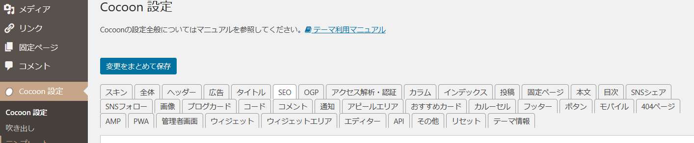 幸せ楽しくまったりパソコン教室 | [体験談]使ってみてわかった！WordPressテーマの違いによる比較(無料テーマCocoonとLuxeritas)
