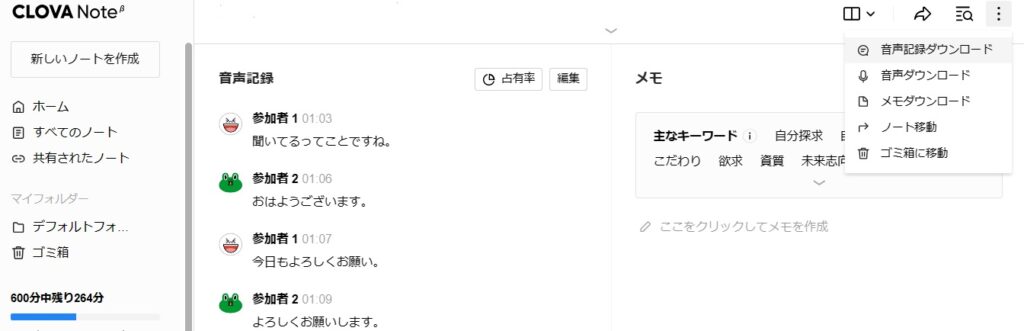 幸せ楽しくまったりパソコン教室 | CLOVA Noteの基本機能と使い方：スマホで手軽に音声メモを取ろう