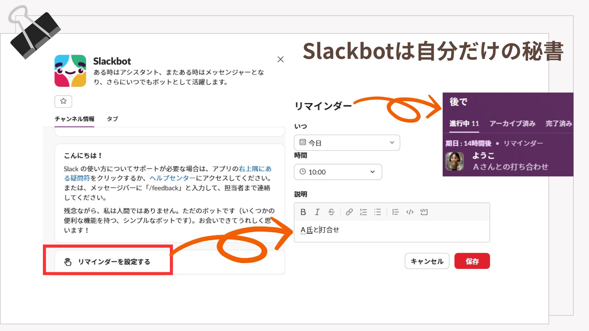 幸せ楽しくまったりパソコン教室 | Slack(スラック)の予約投稿機能を徹底解説！業務効率が上がる使い方と活用術