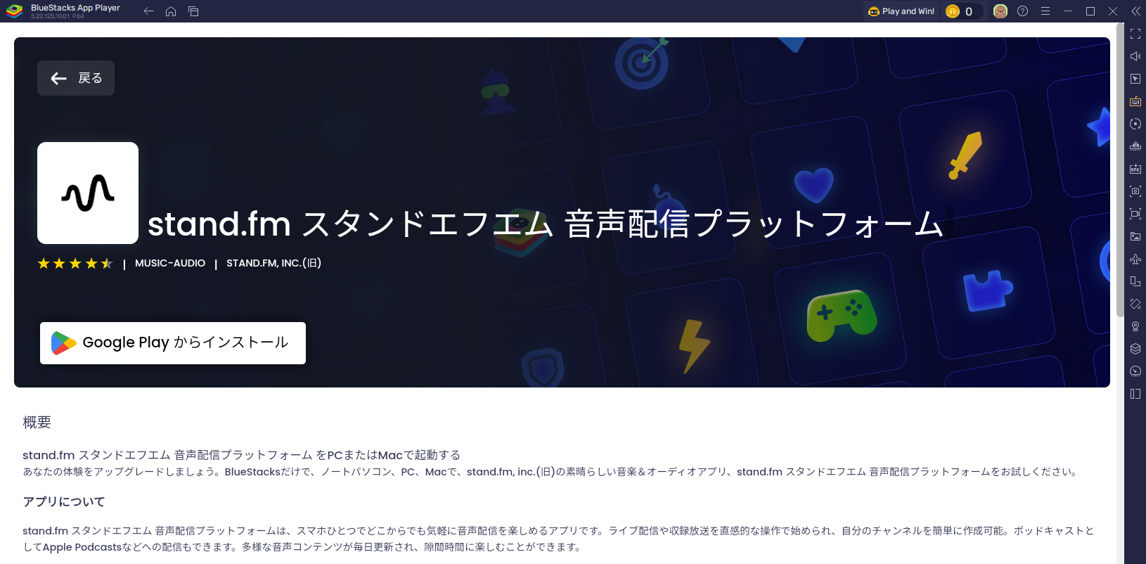 幸せ楽しくまったりパソコン教室 | パソコンで楽しくstand.fm!BlueStacksを使った始め方ガイド